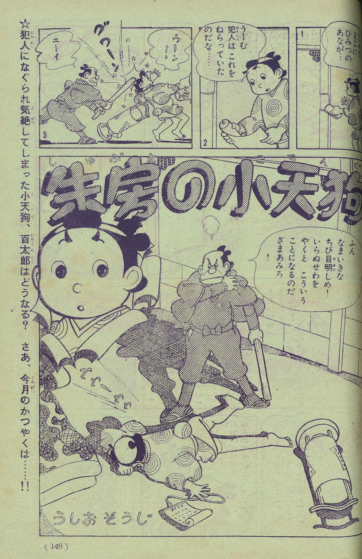 [8030] 漫画王 1958(S33)10