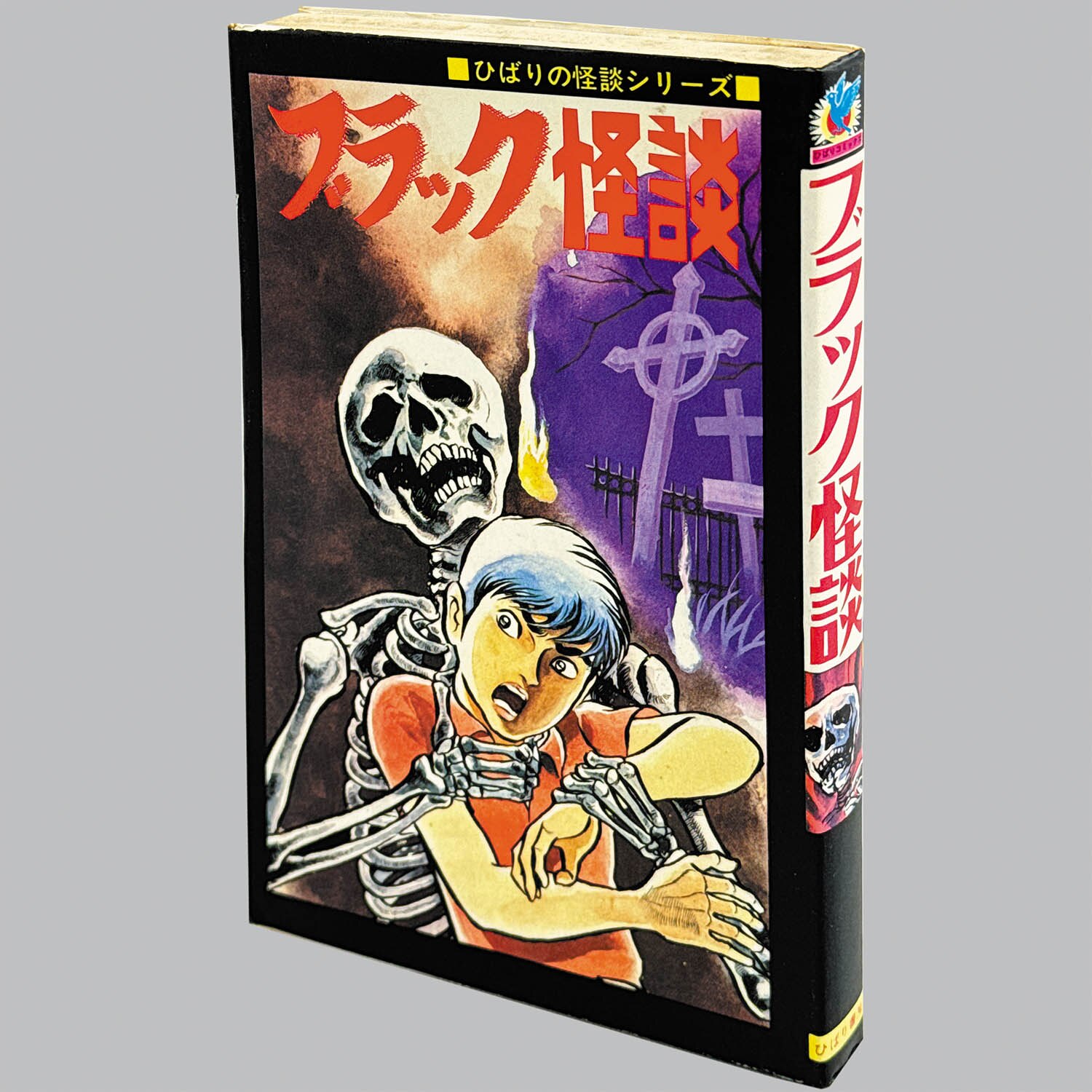 Hibari Kurowaku (Black Frame) / Anthology "Black Ghost Stories"