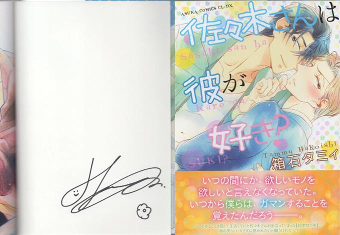 Tammy Hakoishi Hand Signed Book "Does Sasaki-san like him?"