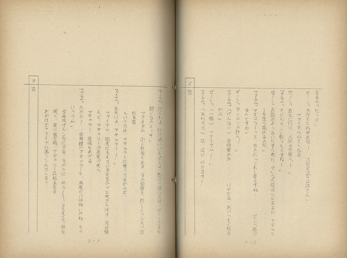 Devilman No.10 script