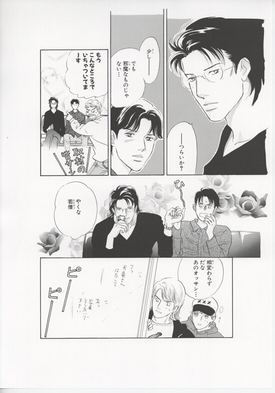Takaguchi Satosumi Reproduction Manuscript "I'm going to scream!"