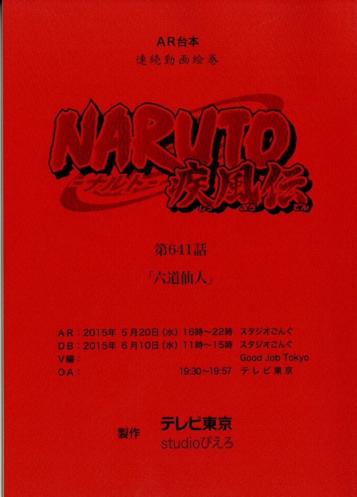 Naruto Shippuden : script