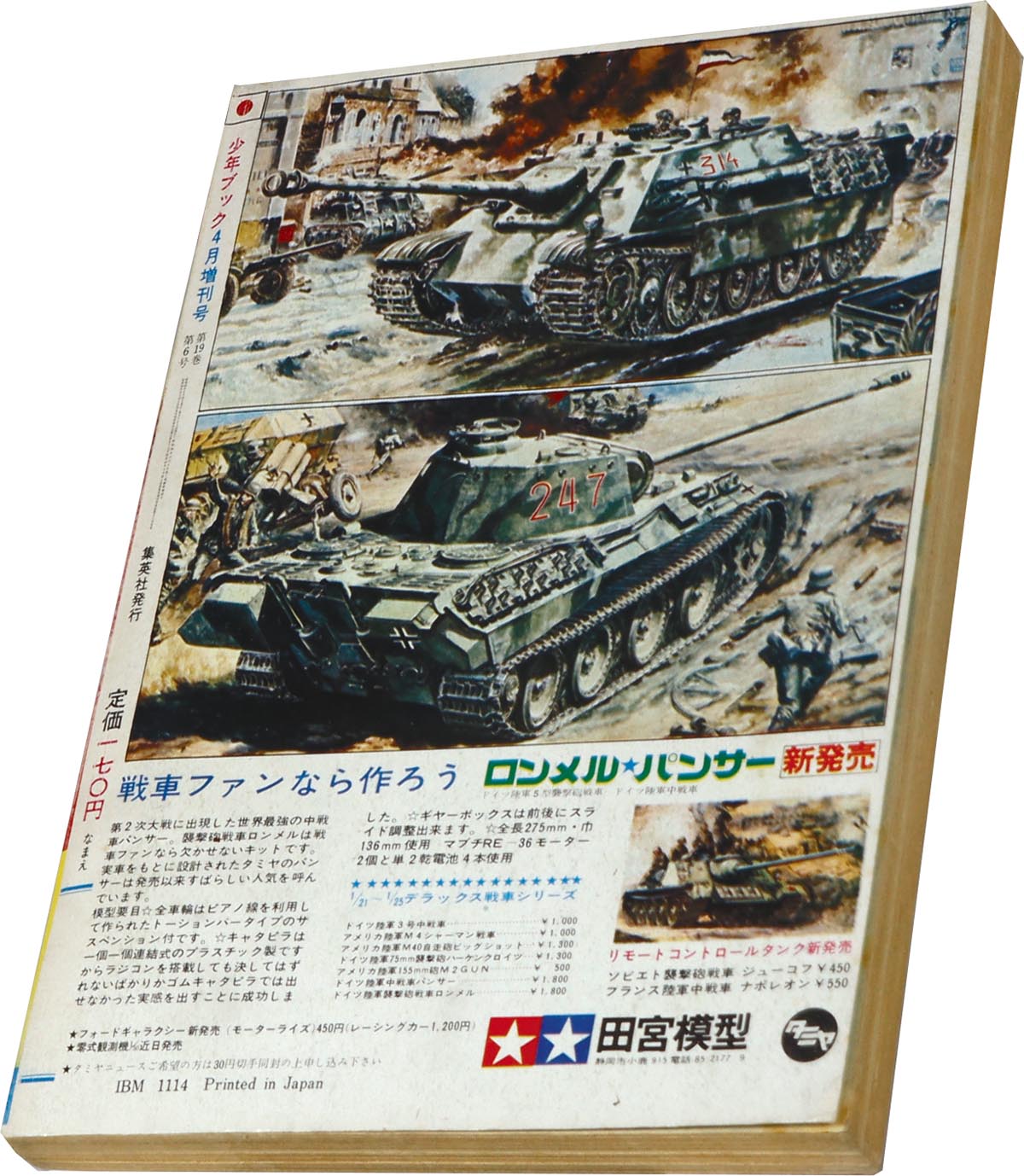 [8055] 少年ブック 4月増刊号 フライング・ベン 1967(S42)04.15