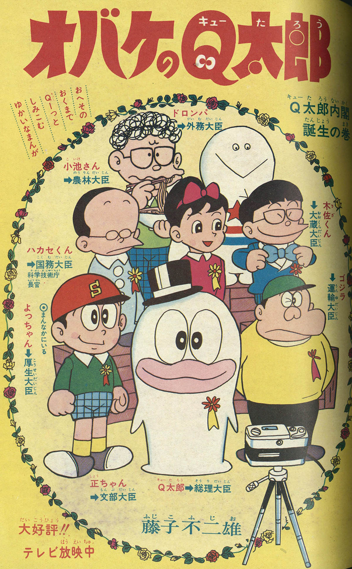 [8055] 少年ブック 4月増刊号 フライング・ベン 1967(S42)04.15