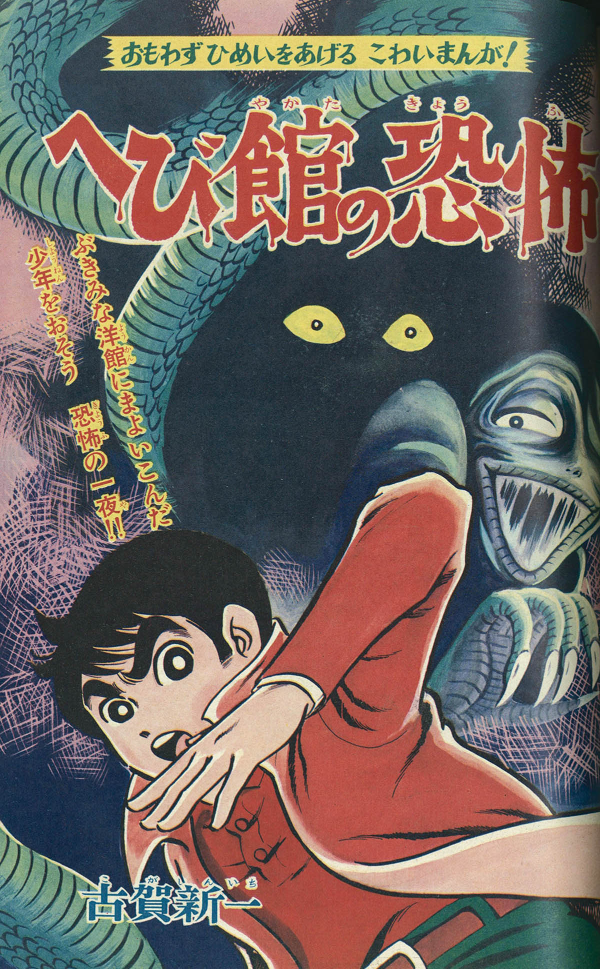 [8055] 少年ブック 4月増刊号 フライング・ベン 1967(S42)04.15