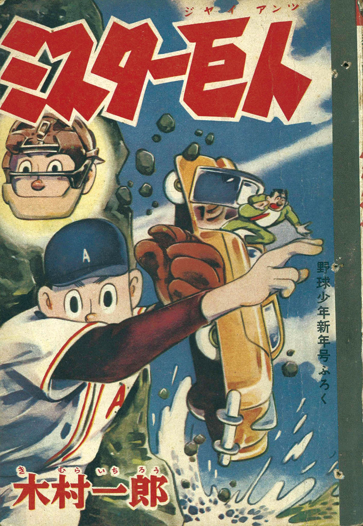 Ichiro Kimura"Mr. Giant" 1959(S34)01