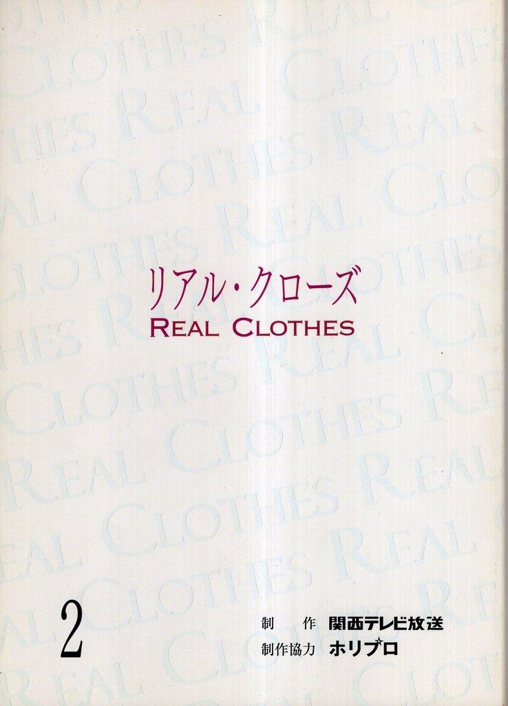 Kansai TV Real CLOTHES 2