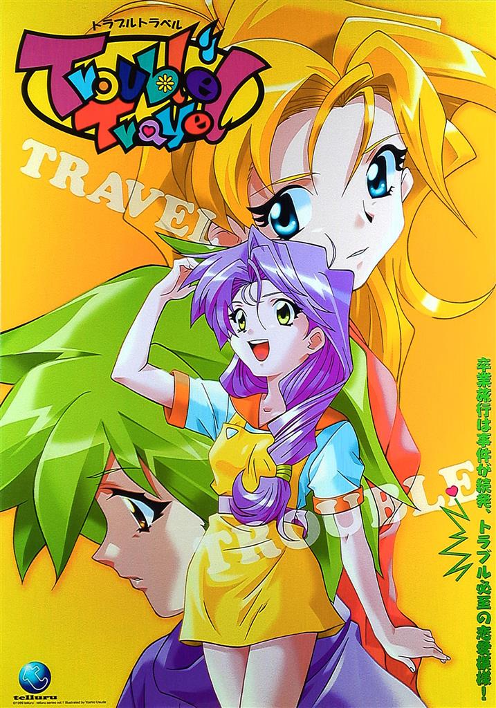 Trouble Travel -トラブルトラベル- B2ポスター