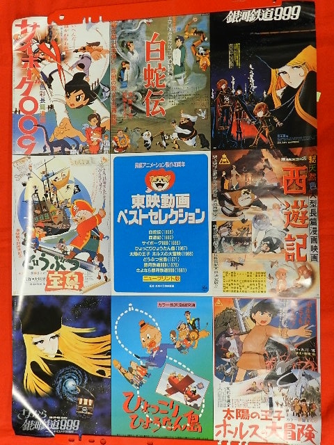 40th anniversary Toei Douga. best selection movie Poster [ of long ...