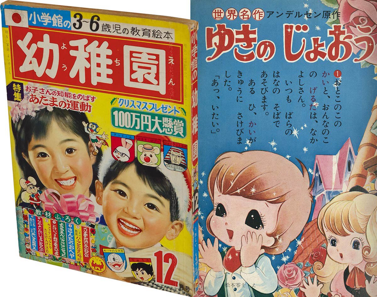 [8063] 幼稚園 1967(S42)12