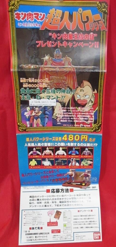 BANDAI Kinnikuman superhuman power series