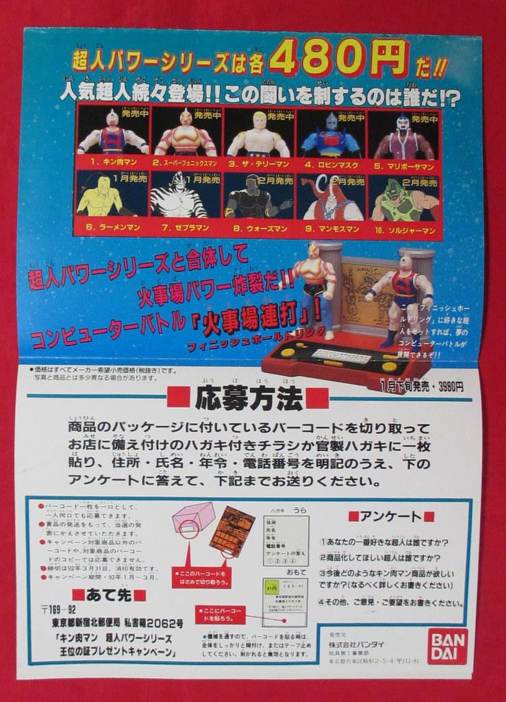 BANDAI Kinnikuman superhuman power series