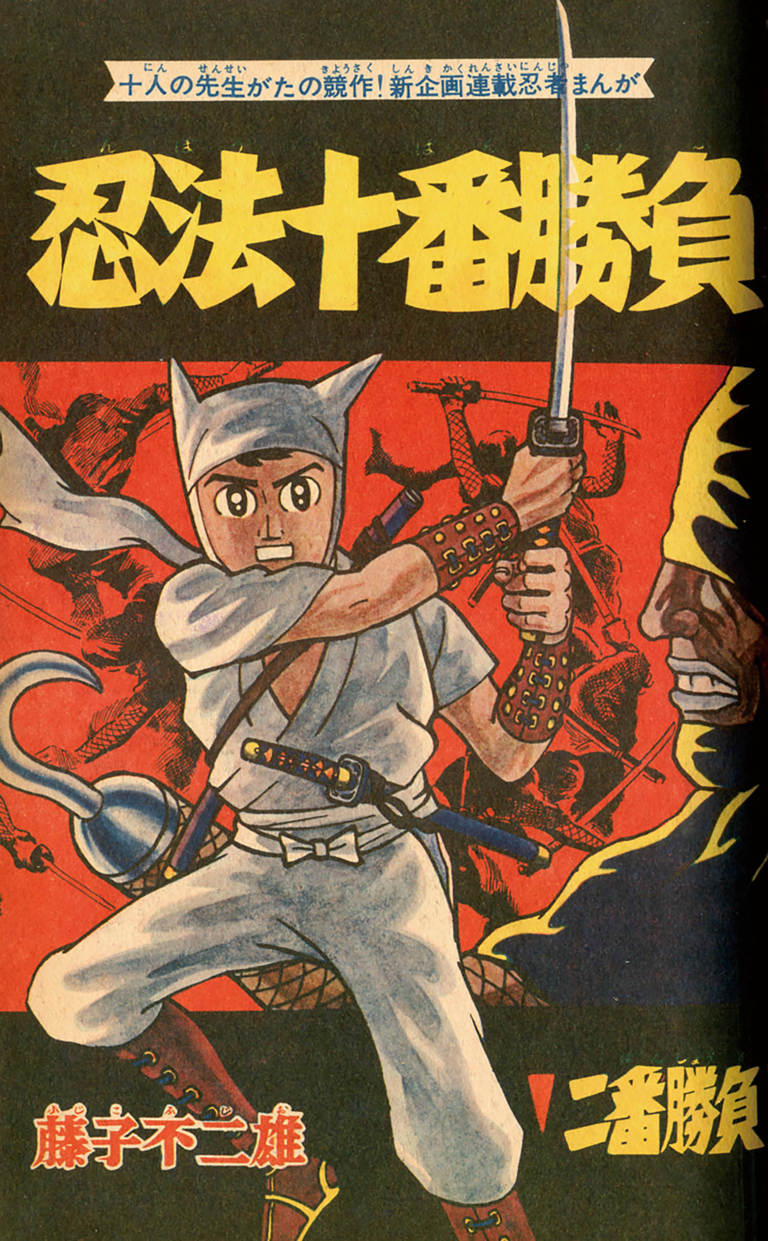 冒険王1964(S39)02