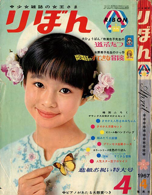 りぼん1967(S42)04