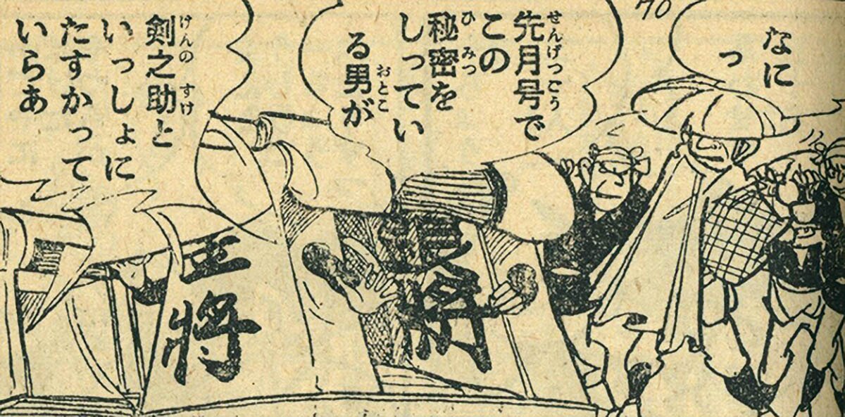 [6343] 堀江卓「矢車剣之助」 1960(S35)02