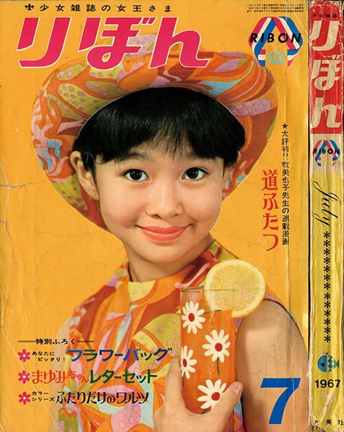 りぼん1967(S42)07