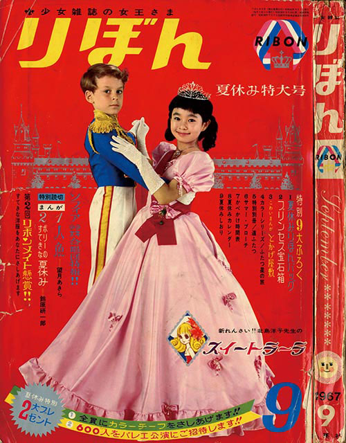 りぼん1967(S42)09