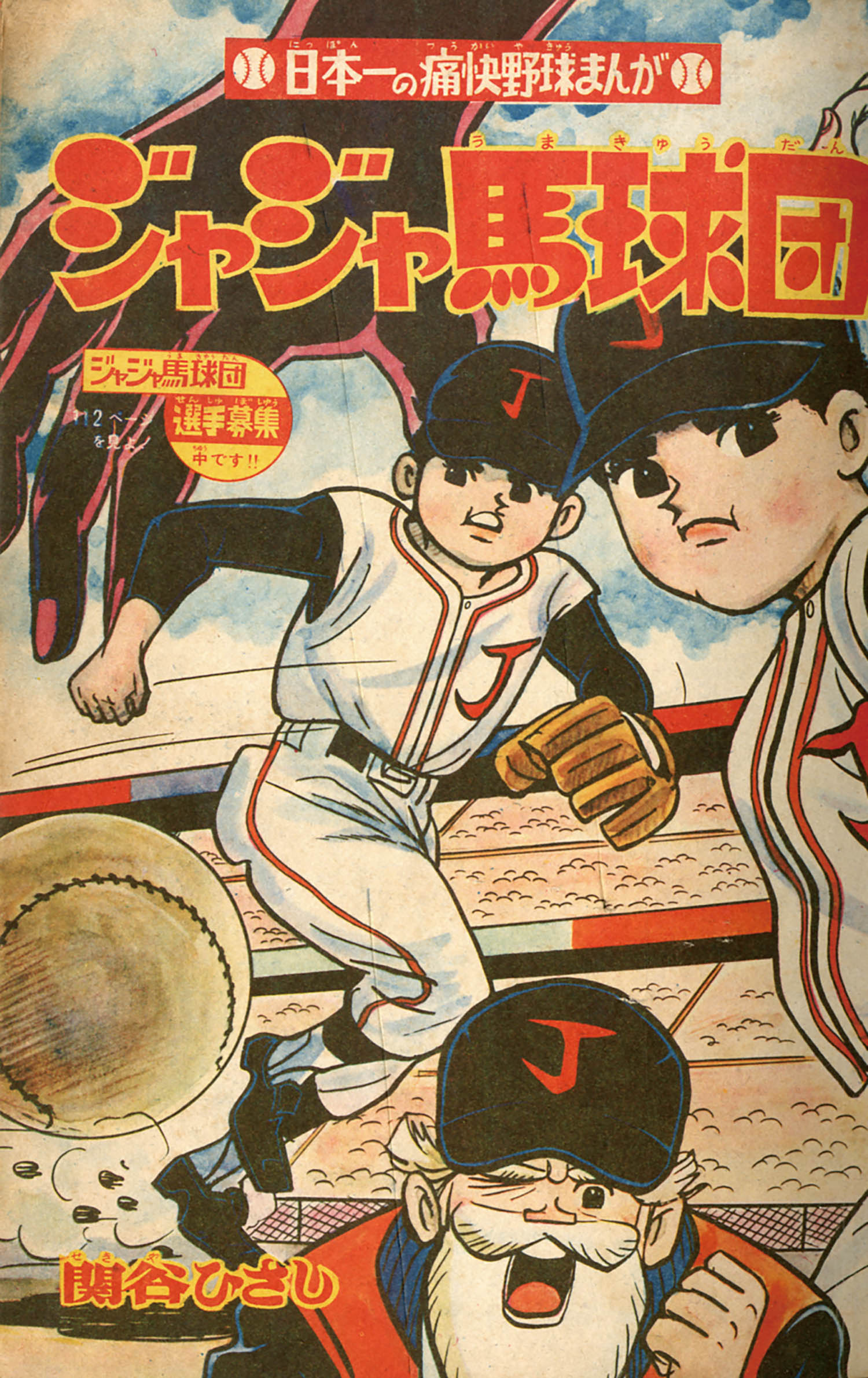 冒険王1964(S39)04