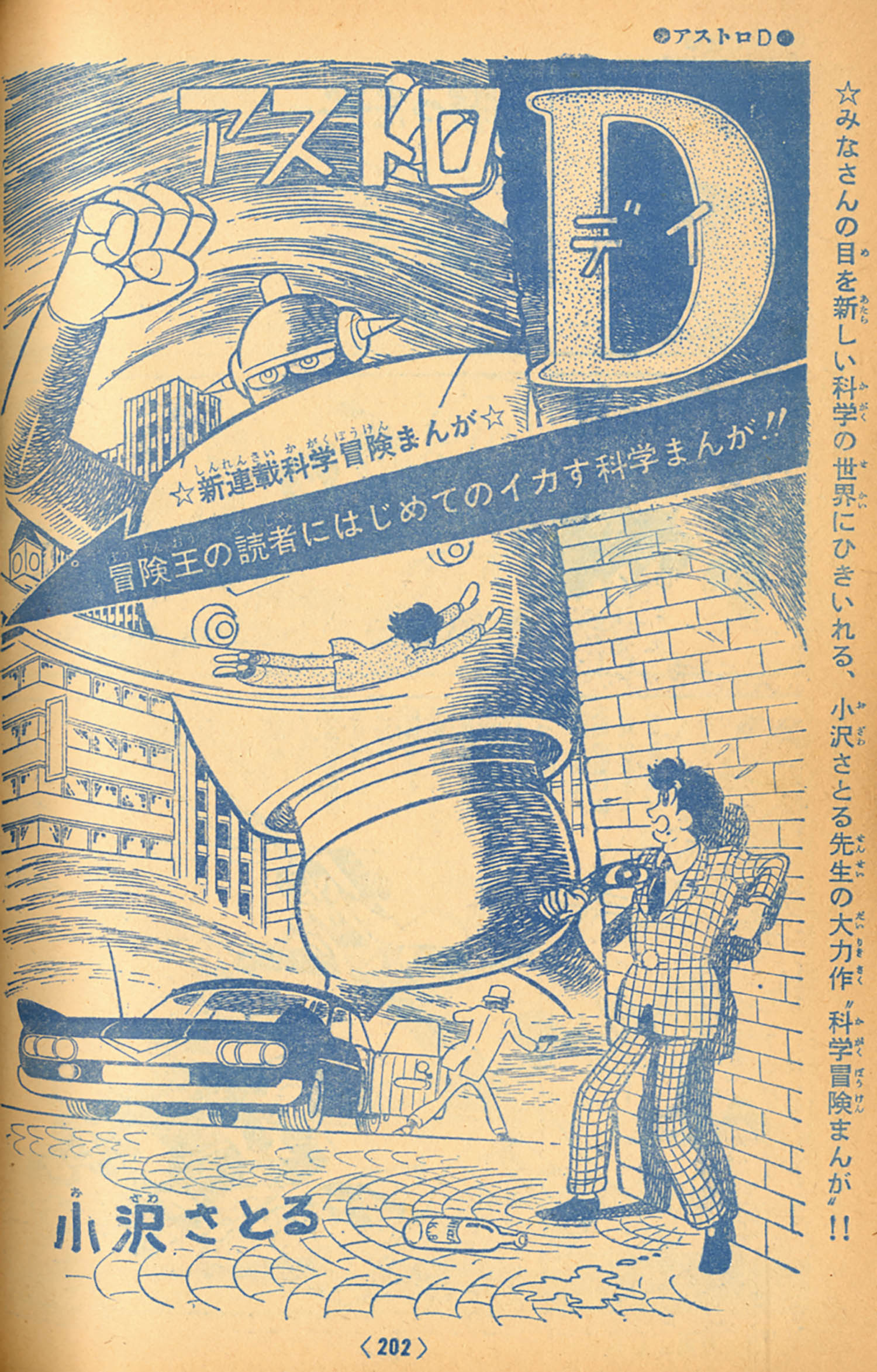 冒険王1964(S39)04