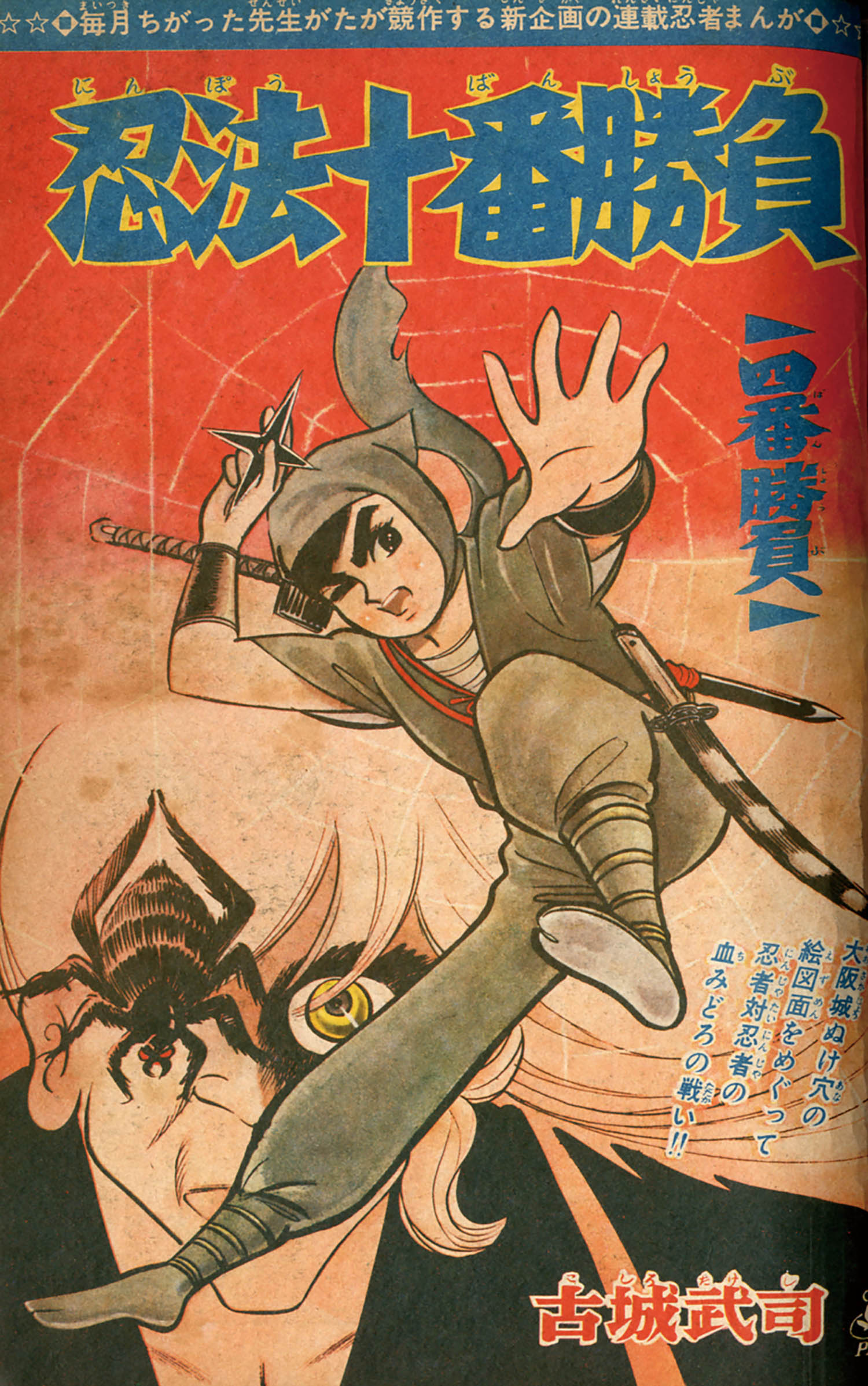 冒険王1964(S39)04