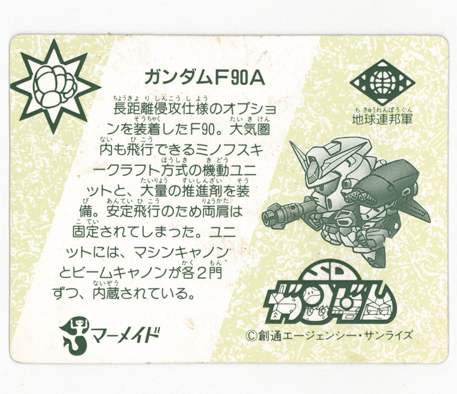 [5054] 11弾 No.204 ガンダムF90A