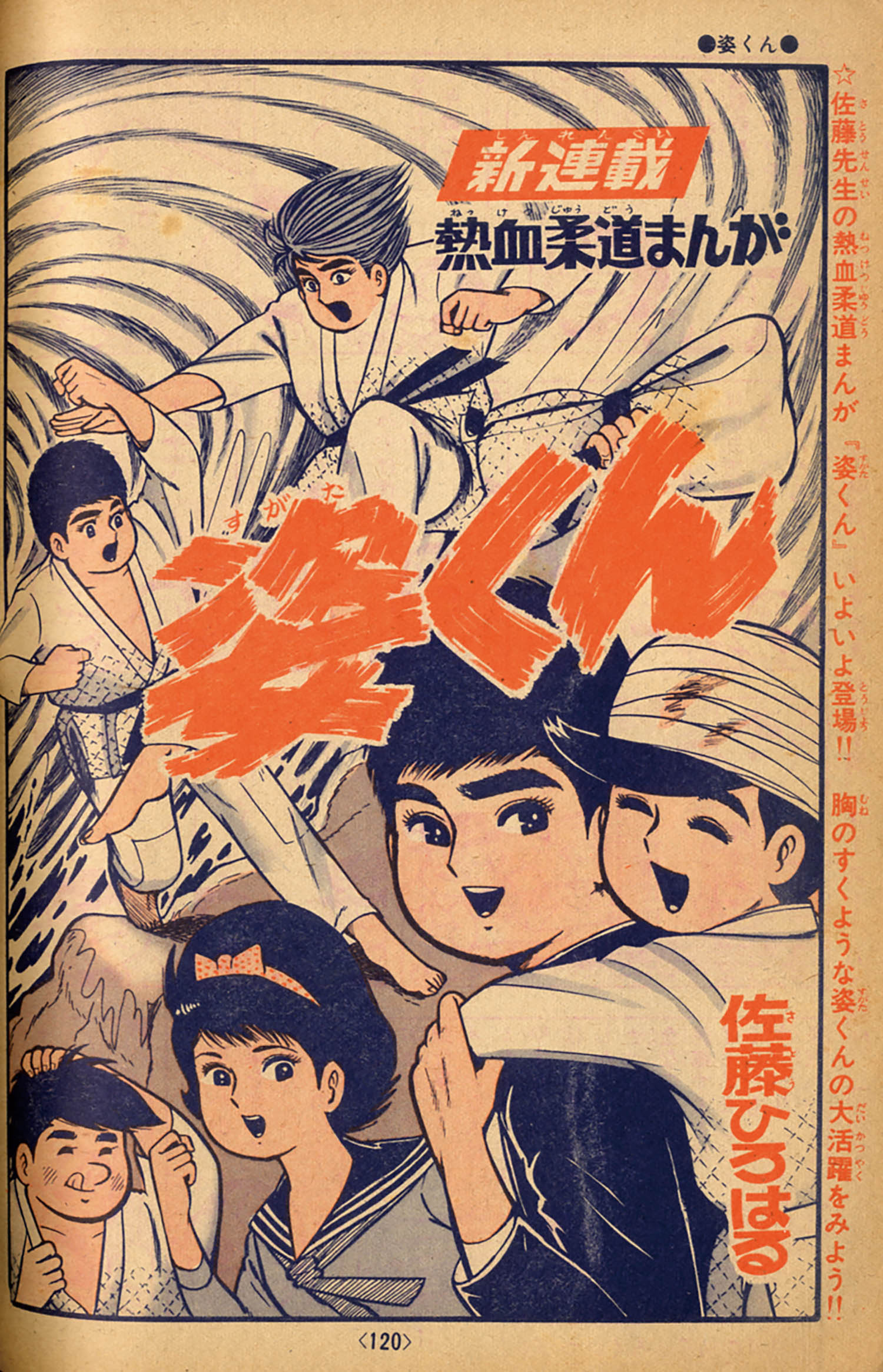 冒険王1964(S39)10