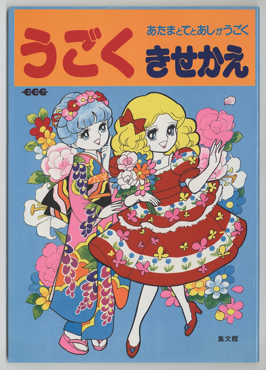 Ugoku Dress Up Doll
