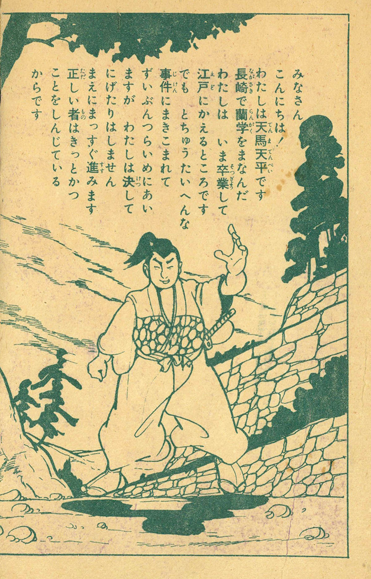 [6369] 堀江卓「天馬天平」 1957(S32)06