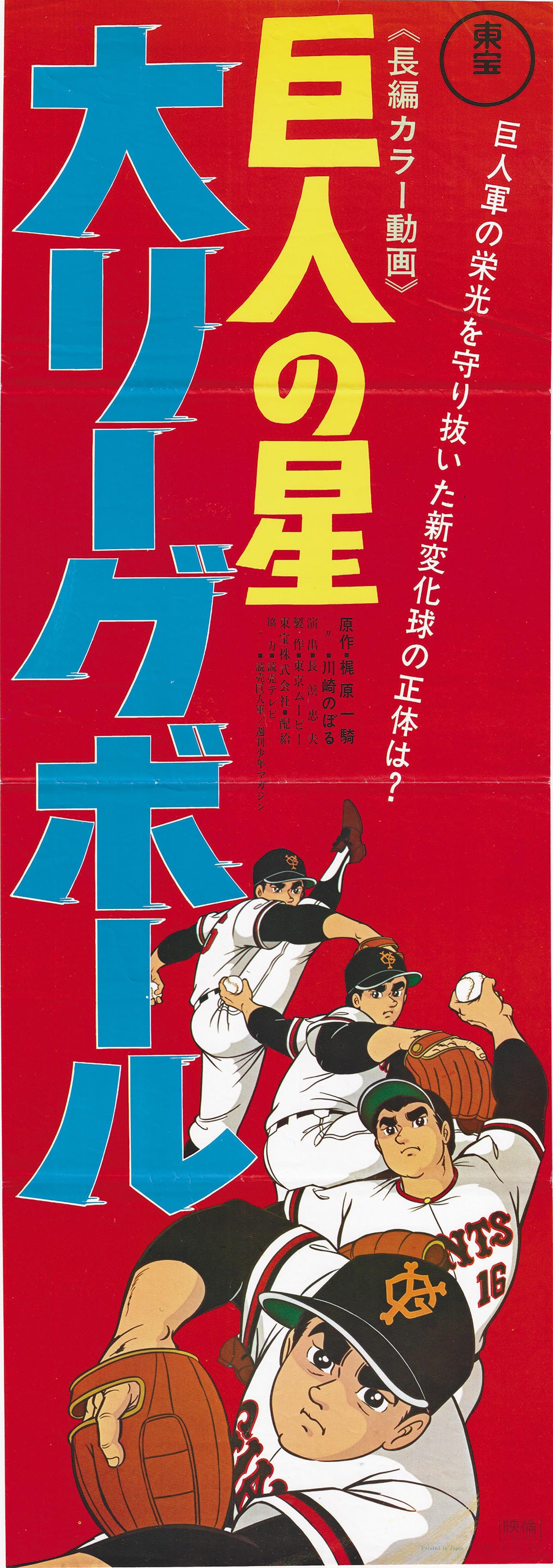 giants star major league ball speed poster