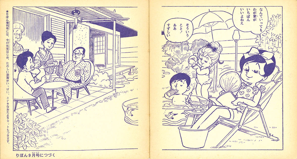 [8257] 今村洋子「チャコちゃんの日記」 1964(S39)08