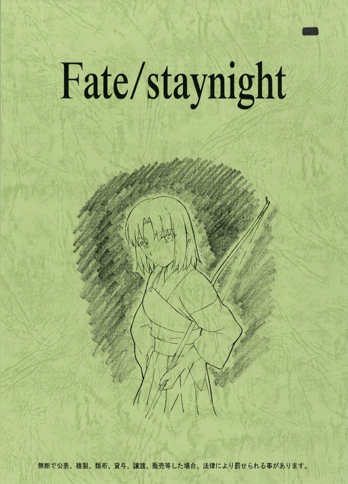Fate/stay night Unlimited Blade Works : script