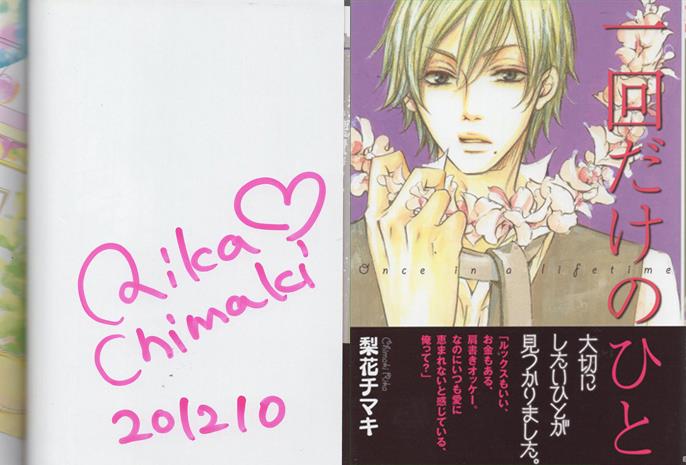 Rika Chimaki Hand Signed Book "One-time only person"
