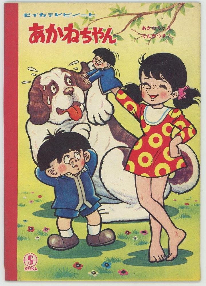 Seika [TV notebook Akane-chan dog ②] H210mm W150mm