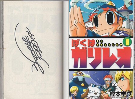 Kashimoto Manabu's Hand Signed Book "I am Galileo" Volume 1 Limited Edition