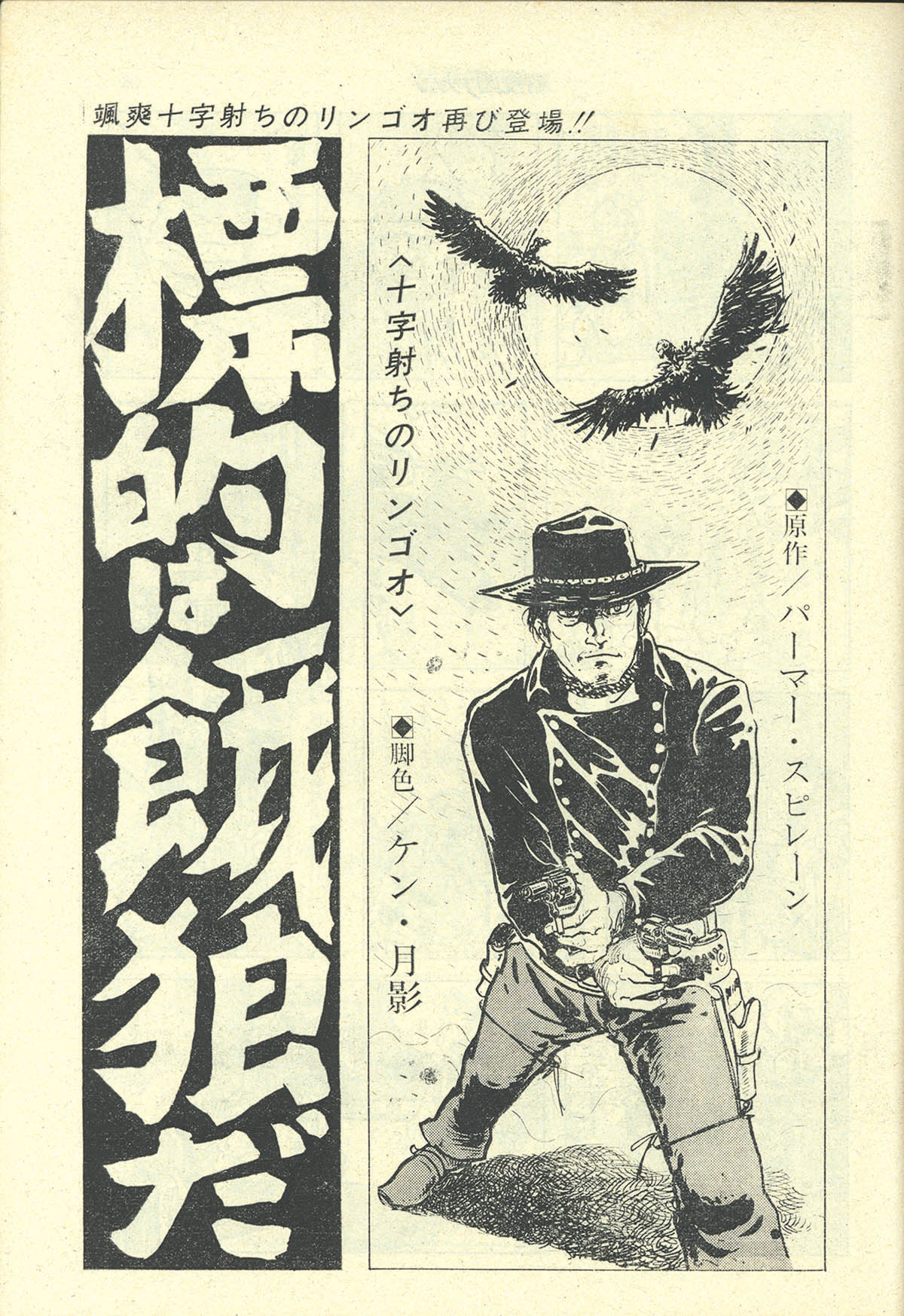 週刊漫画アクション1967(S42)09.28