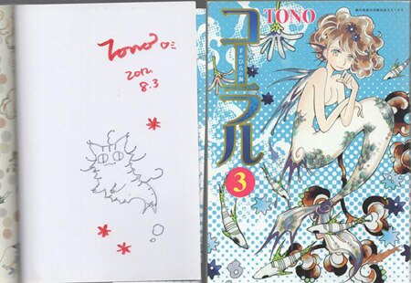 TONO 直筆イラストサイン本「コーラル～手のひらの海～」3巻