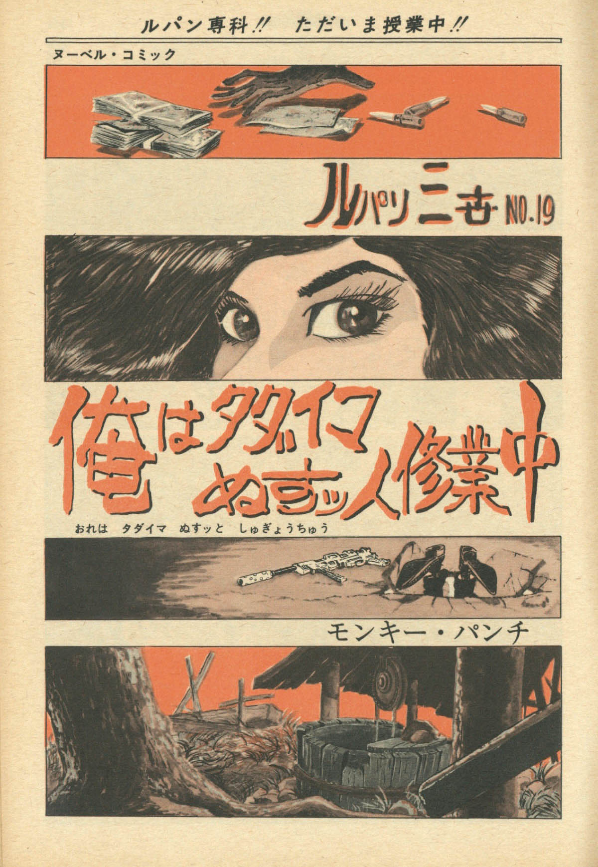 Weekly Manga Action 1967 (S42) 12.14