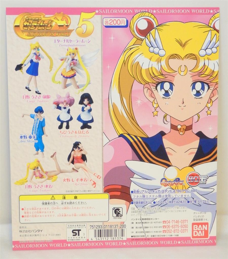 バンダイ セーラームーンワールド HGIF セーラームーン5 台紙