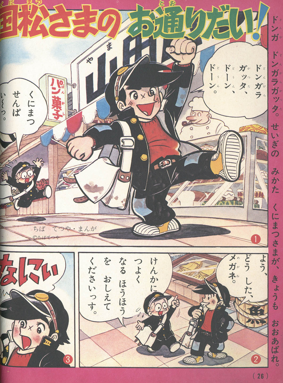 Tanoshii Youchien 1972 (S47) 04.01