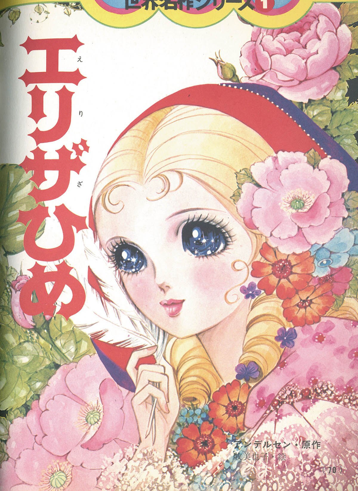 Tanoshii Youchien 1972 (S47) 04.01