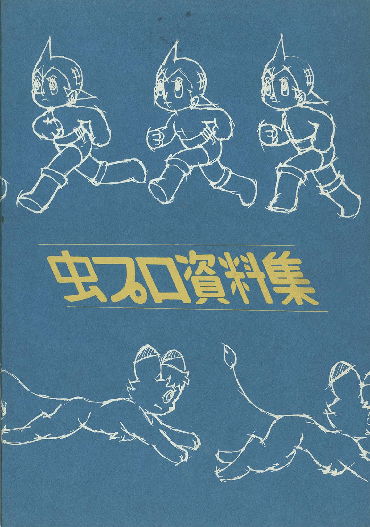 Mushi Production Reference Materials Collection
