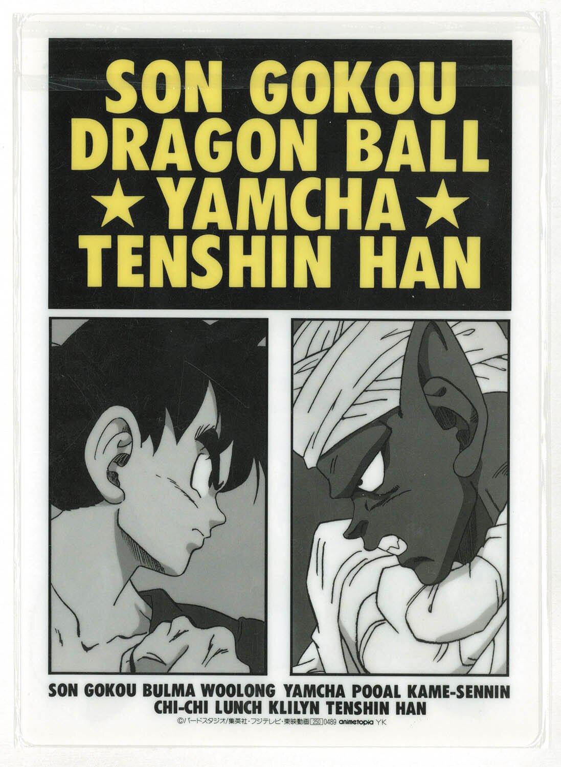 [7603] ドラゴンボール 下敷き 0489