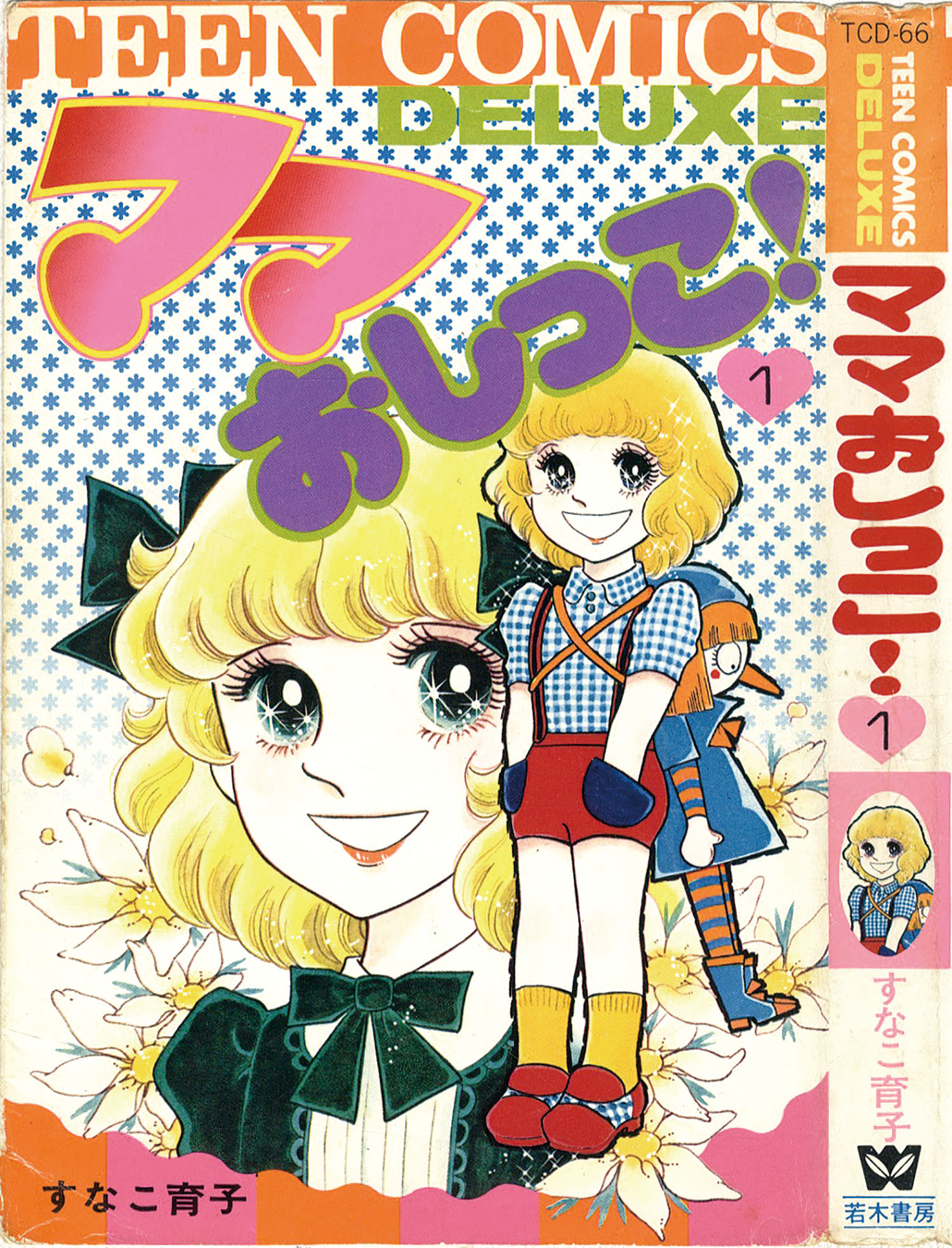 Mama Oshikko complete 3 volumes first edition set