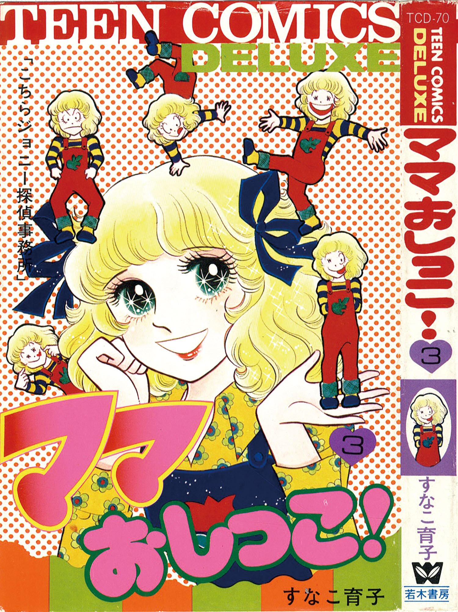 Mama Oshikko complete 3 volumes first edition set