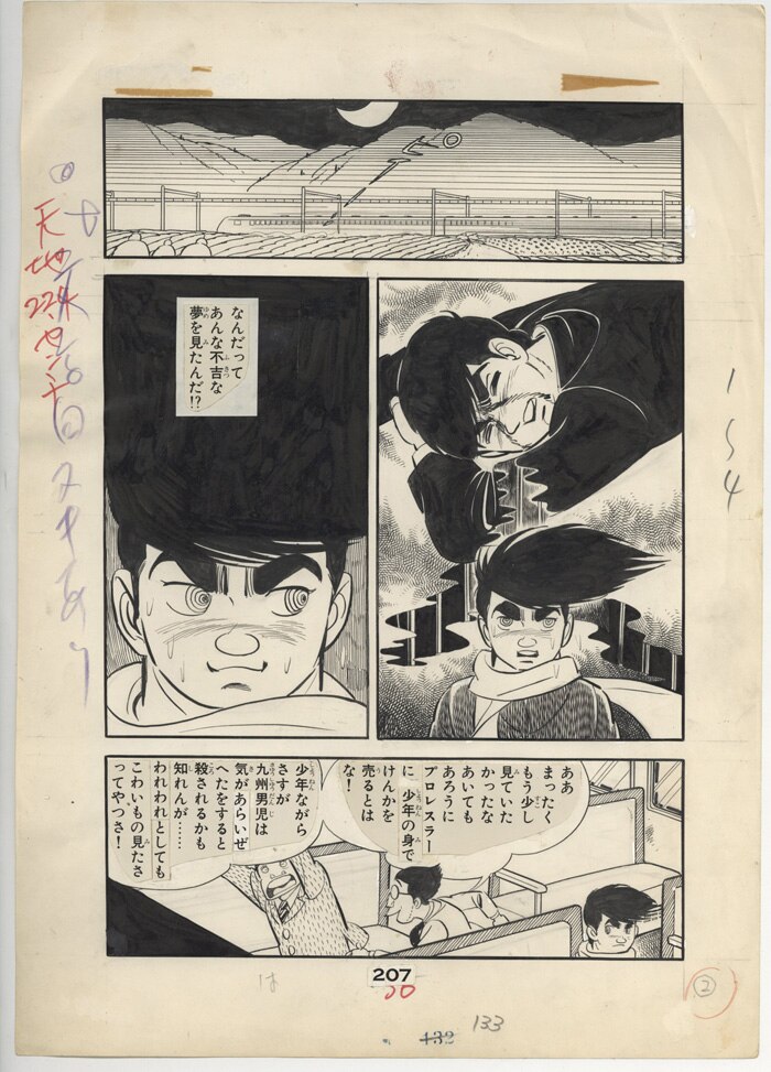 Shinji Nagashima Hand-Drawn Manuscript " Judo Icchokusen"
