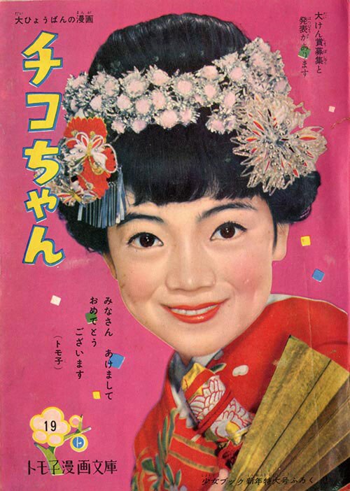 Chiko-Chan (Appendix Comic Book 01/1959)