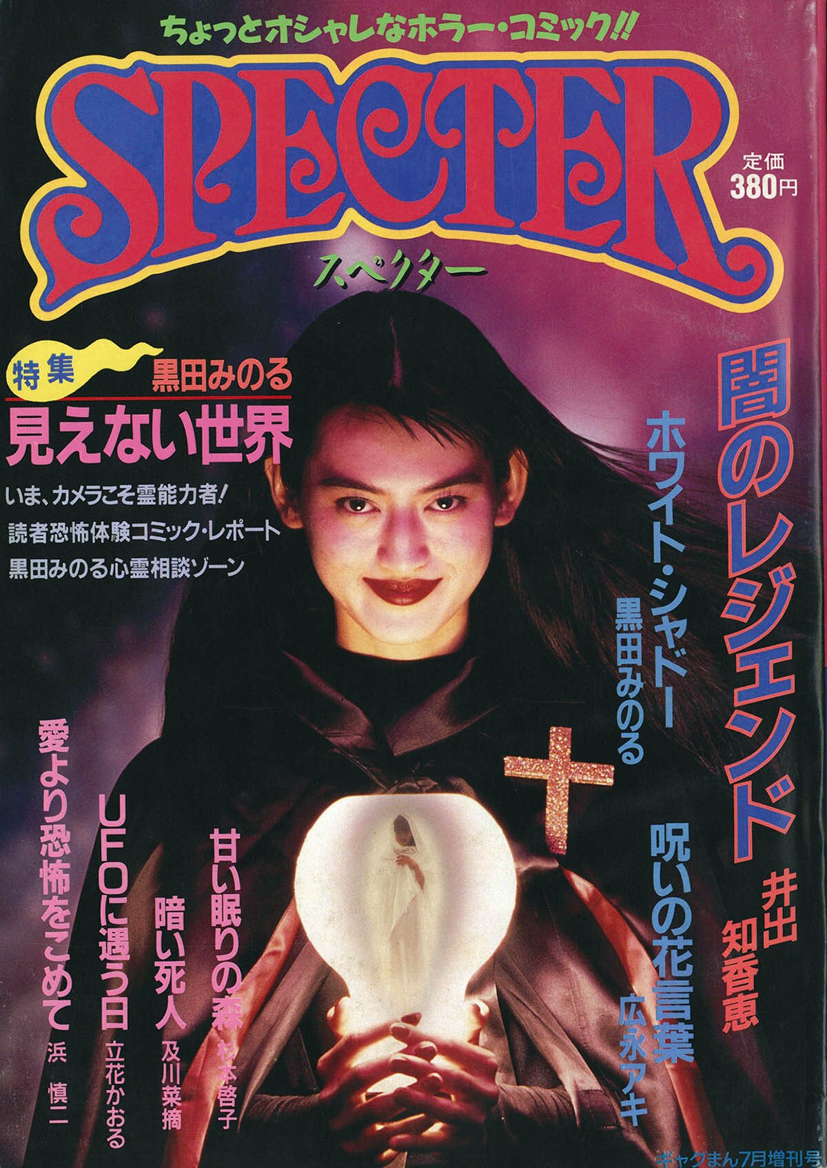 Gagman July Edition extra edition Specter 1988(S63)07.15