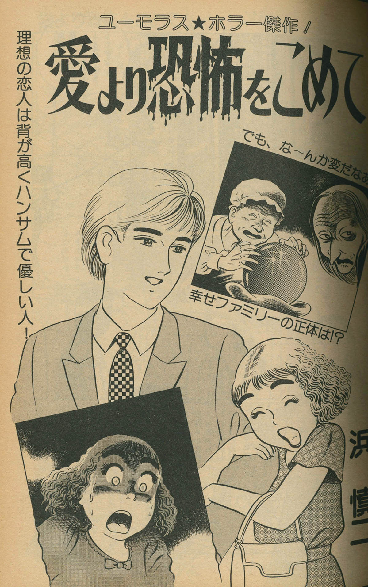 [8823] ギャグまん7月号増刊 スペクター 1988(S63)07.15