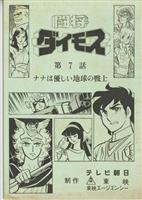 Movie Version Eureka Seven: Good Night, Sleep Tight, Young Lovers Script