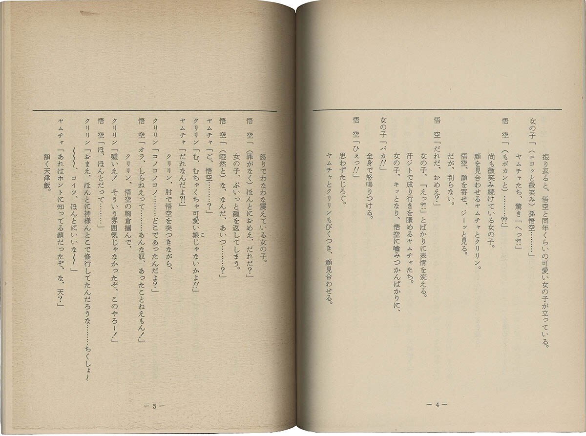 Dragon Ball #134 Script